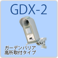 ガーデンバリア | ユタカメイク | 「防」をテーマとして新しいものづくりに挑戦しつづける